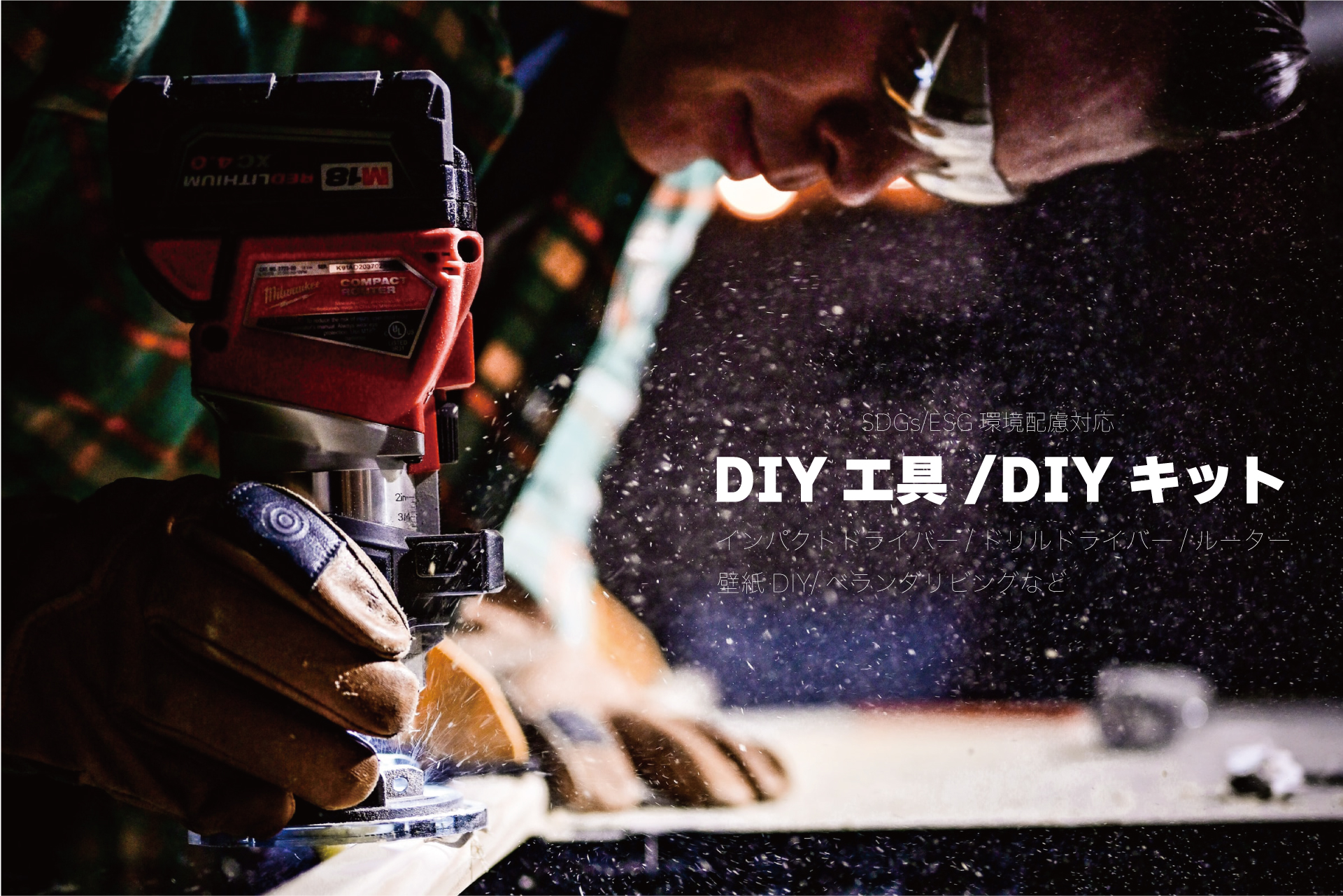 DIY工具 SDGs/ESG、脱プラ環境配慮時代のノベルティとは？エコで小ロット、国内製造で | ノベルティや記念品でSDGsに間伐材、木製グッズのWood+