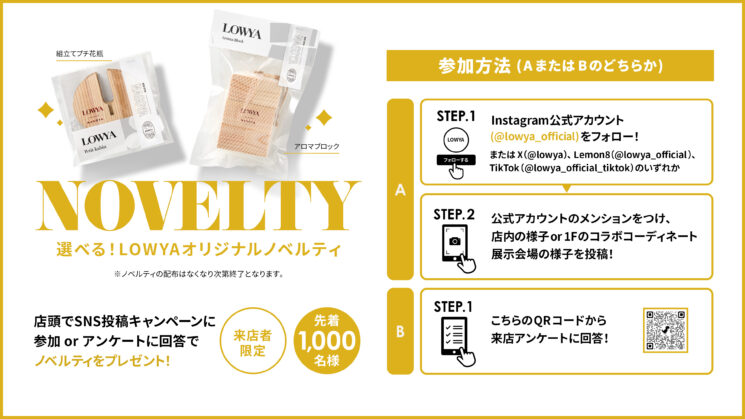 ベガコーポレーション様実績紹介LOWYA新店舗開店ノベルティ | ノベルティや記念品でSDGsに間伐材、木製グッズのWood+